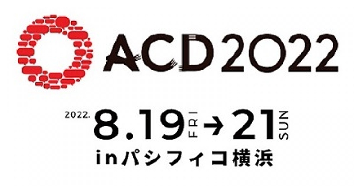 【お知らせ】「ACD2022」再延長！ 会員限定で8月16日（火）までおトクな事前登録受付中 | お知らせ | 公益社団法人 日本栄養士会