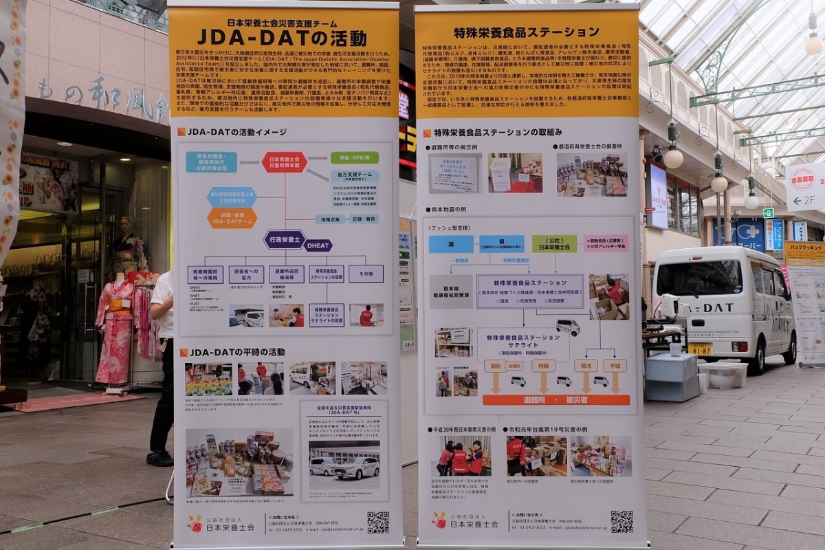 【活動報告】JDA-DAT長崎 「栄養の日」イベントにて災害時の備えの啓発を実施 | お知らせ | 公益社団法人 日本栄養士会